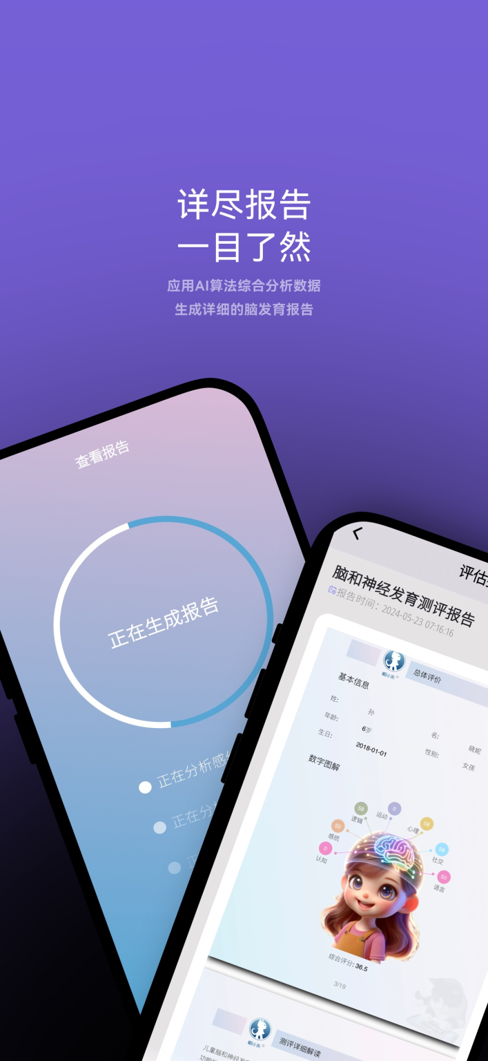 喵小禾(Meowsprout) – 儿童脑发育AI辅助平台