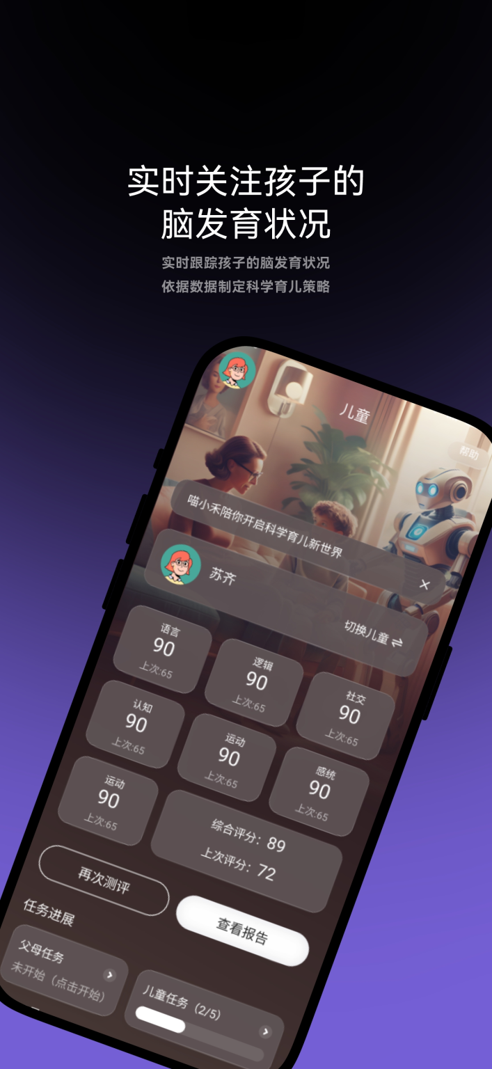 喵小禾(Meowsprout) – 儿童脑发育AI辅助平台